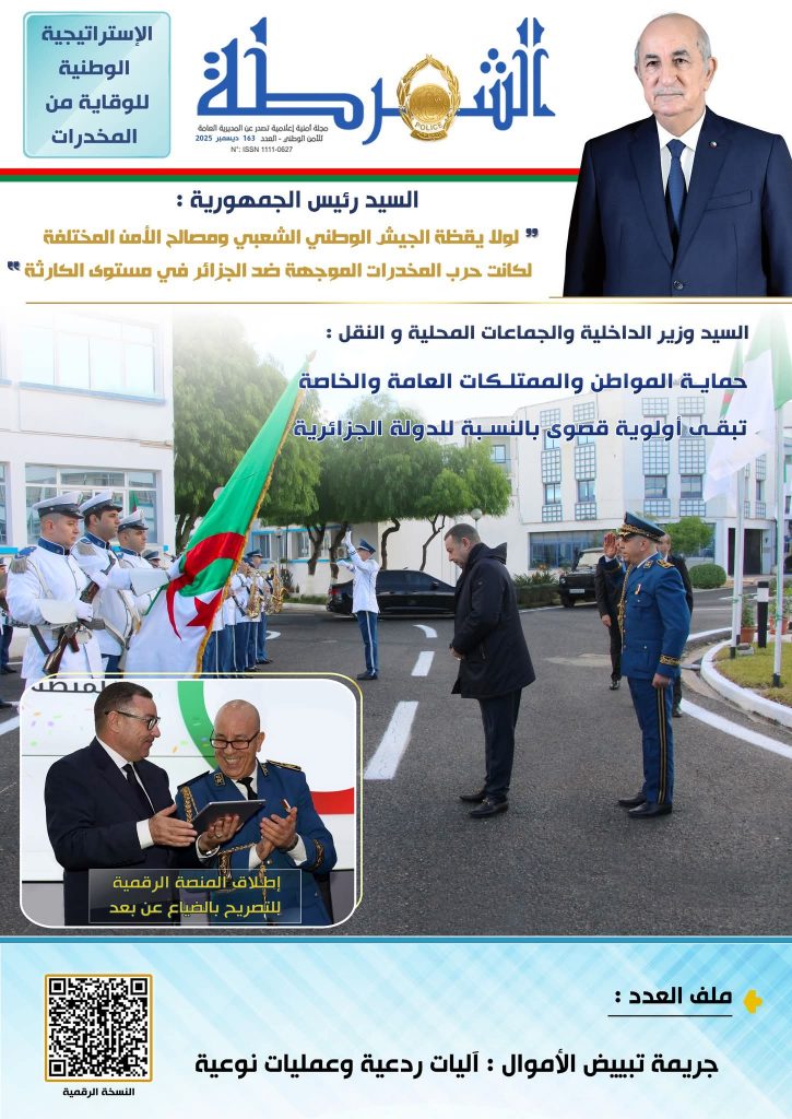 National Security Focus: Police Magazine Tackles Crime, Money ...