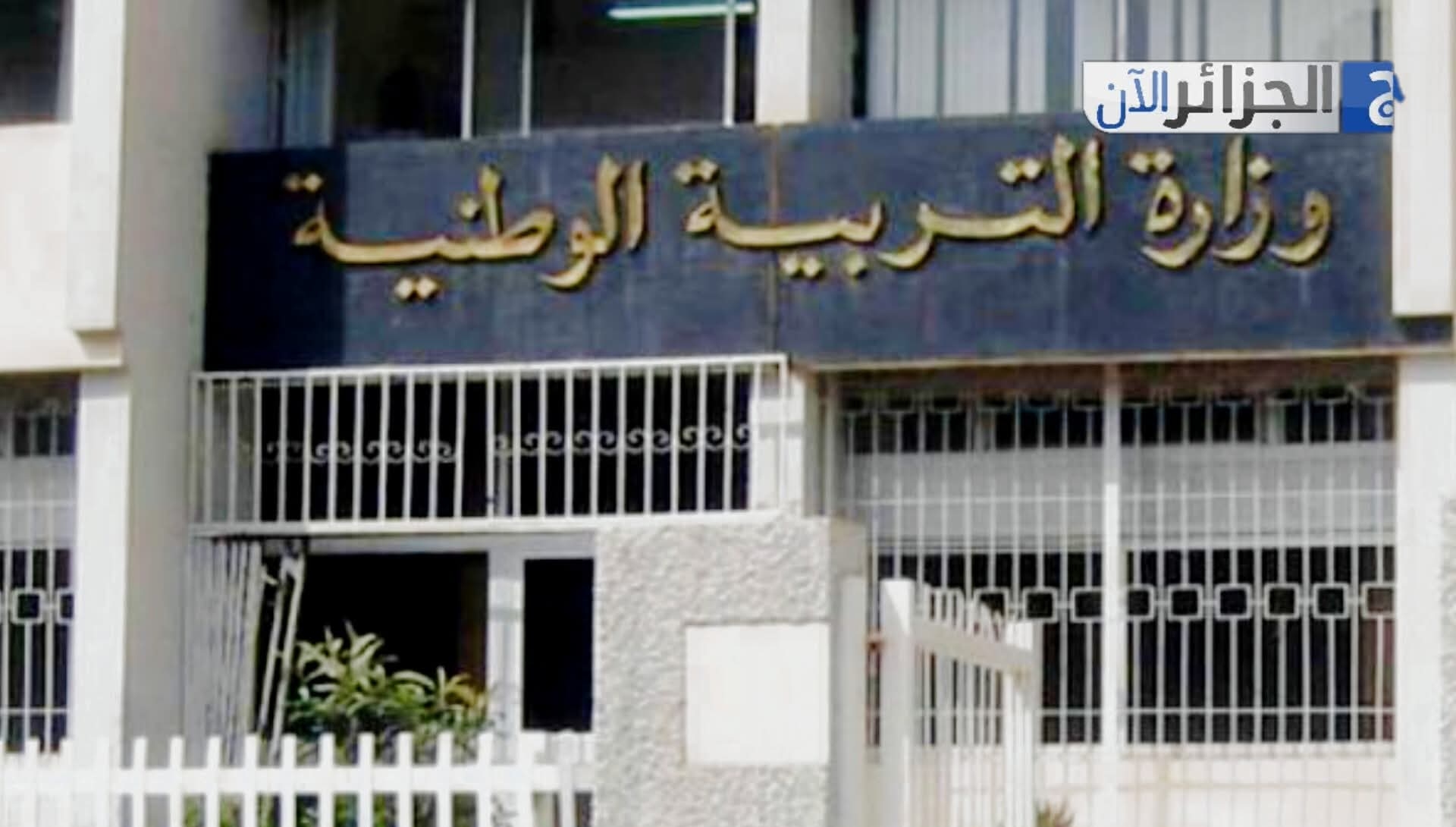 Algeria to Hire Over 40,000 Teachers in Major Recruitment Drive - DZWatch